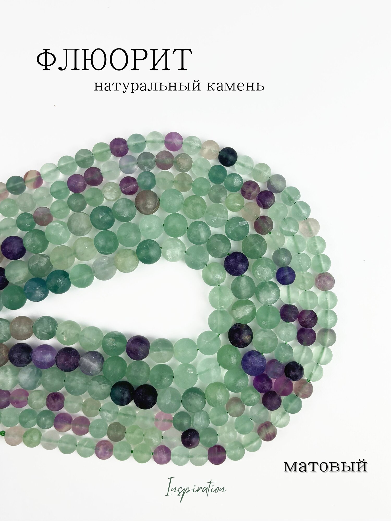 Бусины флюорит матовый 10 мм натуральный камень нить для украшений и бижутерии