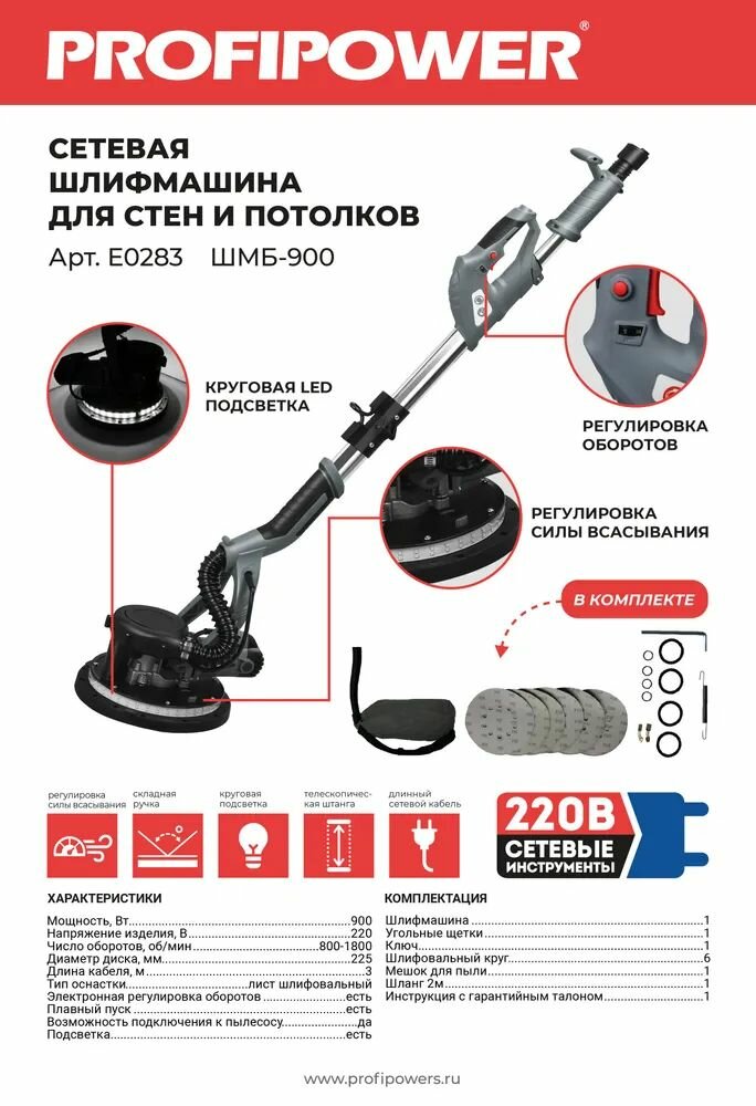 Шлифмашина для стен и потолков Profipower ШМБ-900 жираф