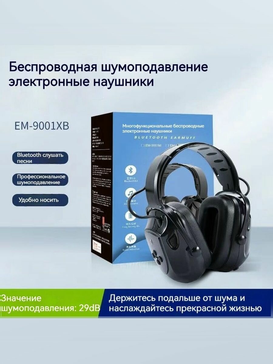 Наушники Строительные Противошумные