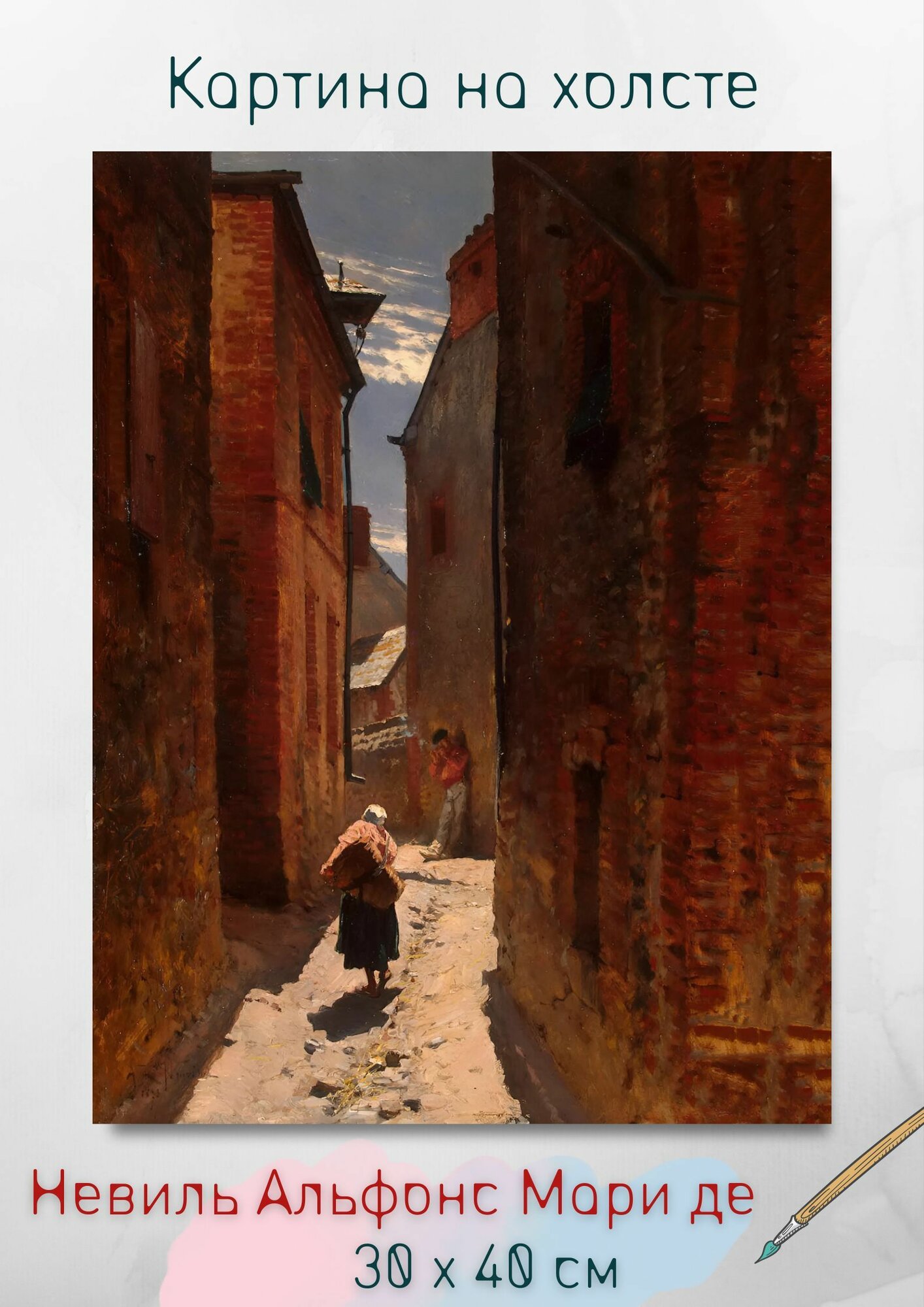 Невиль Альфонс Мари де "Улица старого города". Картина на холсте 30х40 см репродукция