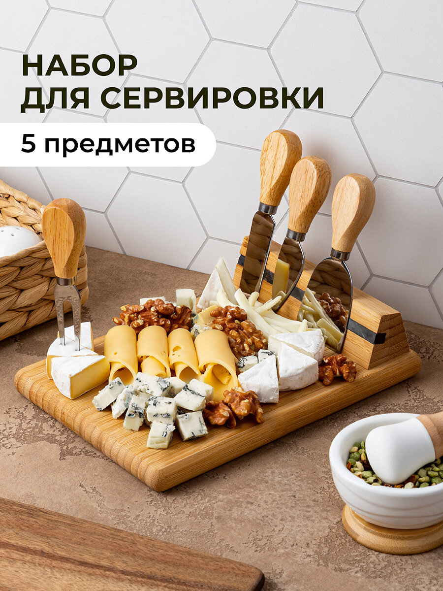 Набор 5 предметов для сервировки сыра с магнитным держателем 24х17х6 см Elan Gallery