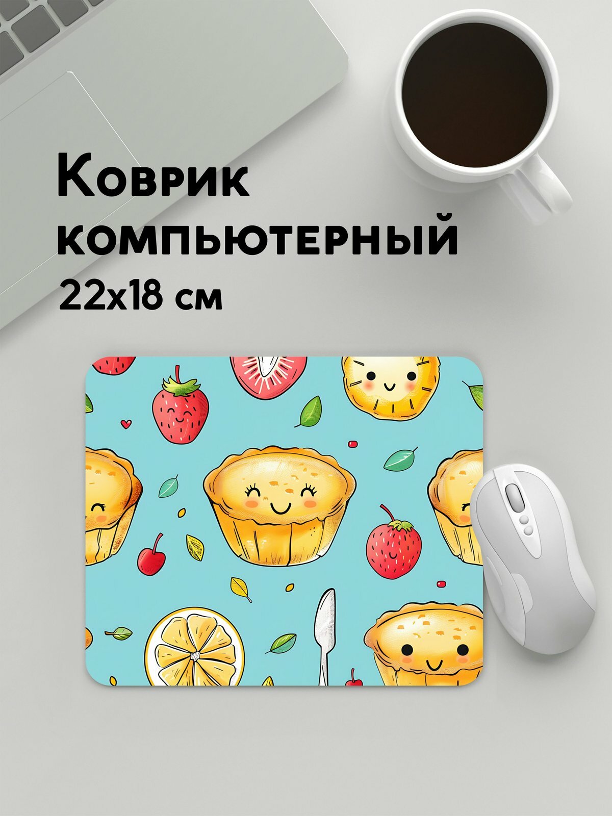 Коврик для мышки прямоугольный, 22х18см / Сладости