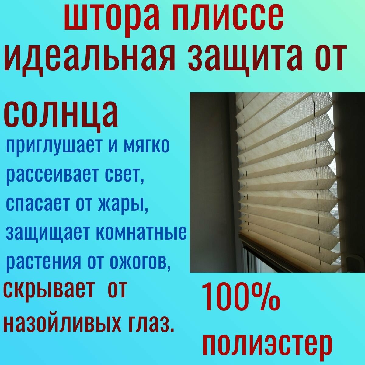Плиссе — фото 1