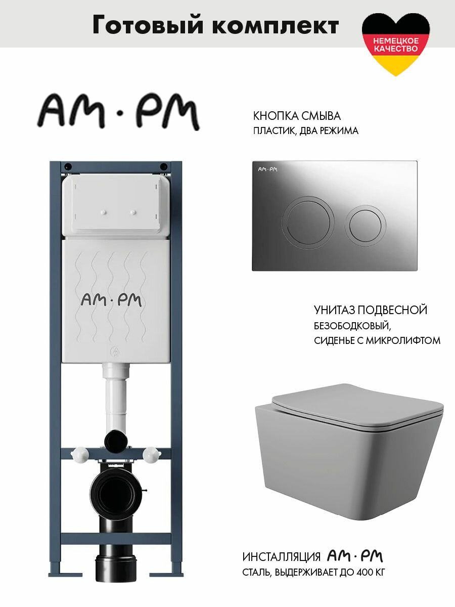 Комплект AM.PM I012711.0151 ErgoFit инсталляция для унитаза с клавишей ErgoFit L пластик, хром глянц + Унитаз подвесной 520*370 безободковый, сиденье Soft-Close, серый матовый, форма квадрат