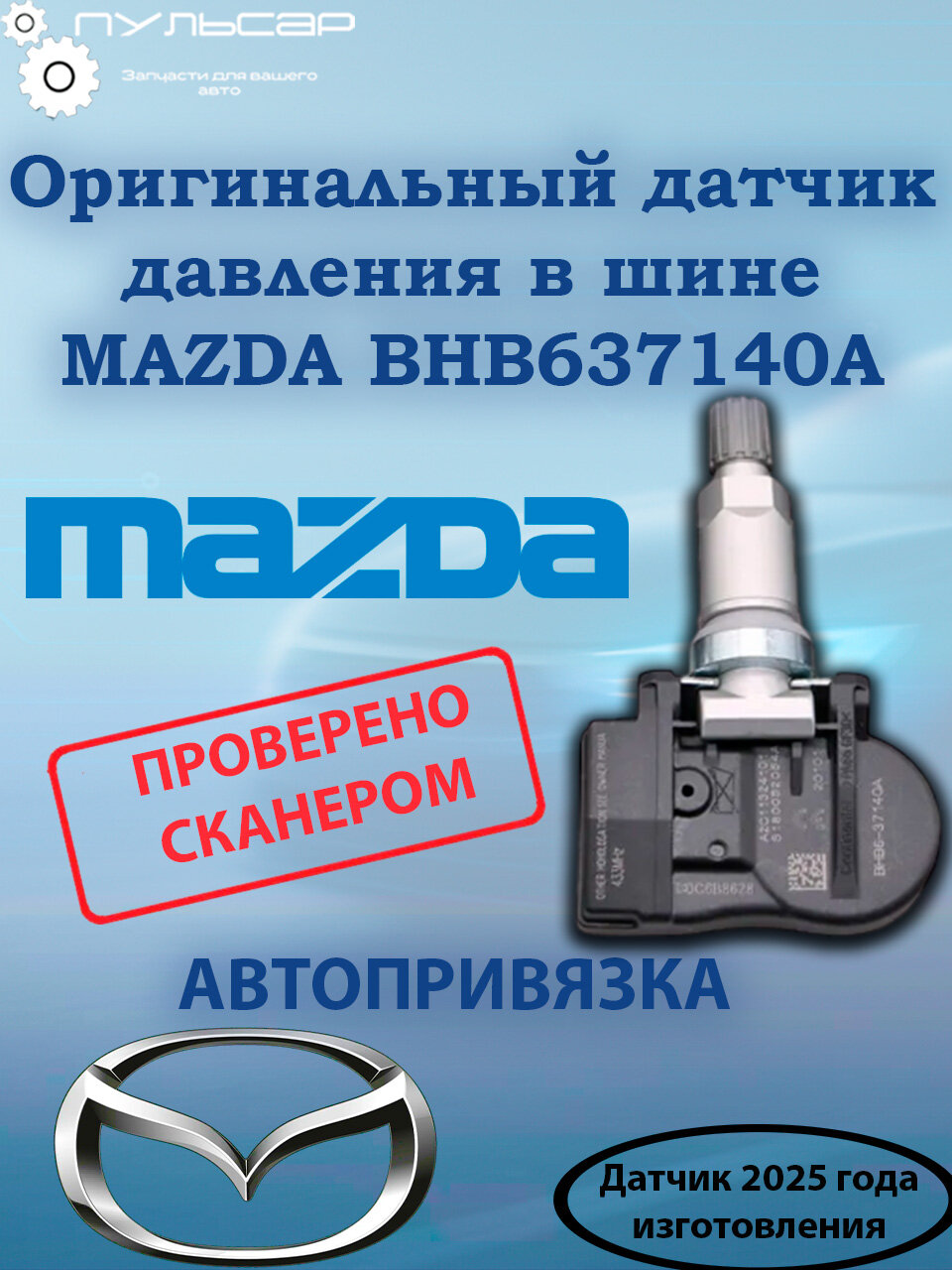 Оригинальный Датчик Давления Mazda 2 3 5 6 CX-5 CX5 CX-6 CX6 CX-9 CX9 MX-5 BHB637140A Датчики колеса мазда TPMS