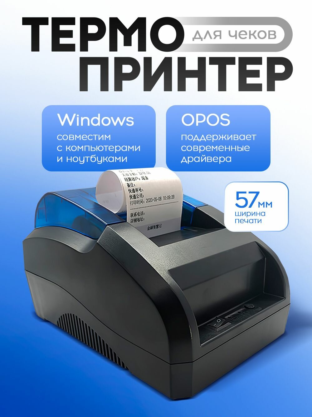 Принтер для наклеек/этикеток