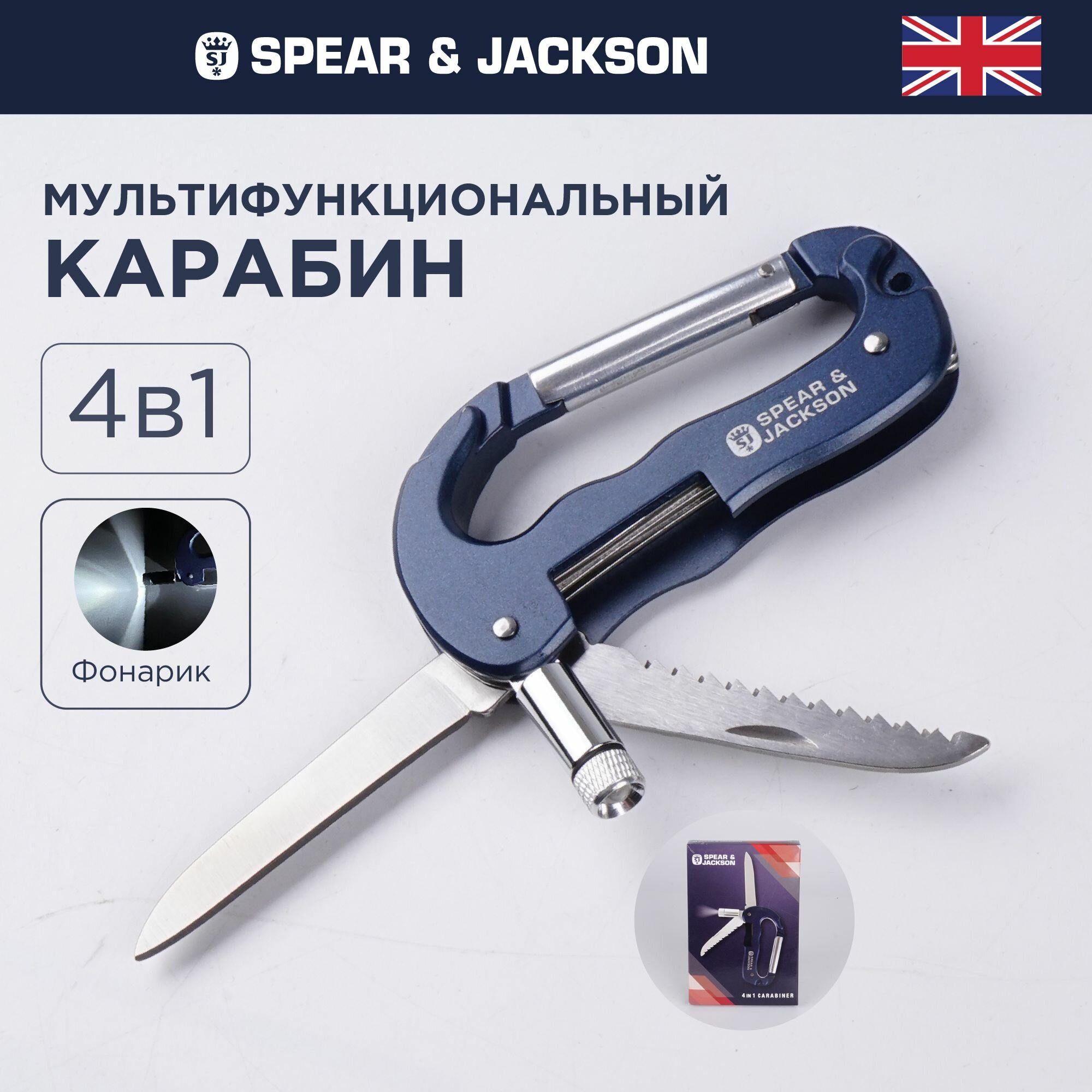Карабин Spear & Jackson многофункциональный 4 в 1 мультитул