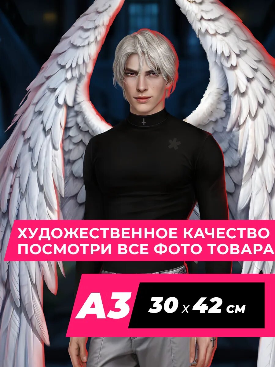 Постер Клуб Романтики на стену 43 Club Romance A3, матовая фотобумага премиум качества