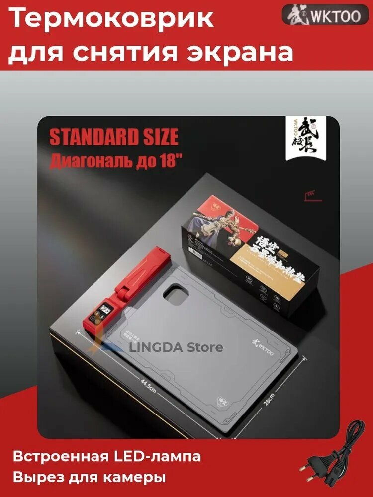Термоковрик (сепаратор) для снятия дисплеев и задней крышки WKTOO Wukong ZC-612, разделитель ЖК-экрана и корпуса, нагревательная платформа с выемкой для задней камеры, LED-лампа для подсветки