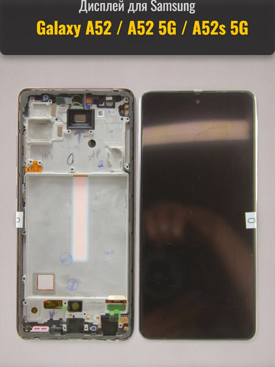 Дисплей для Samsung Galaxy A52 с рамкой - (In-Cell)
