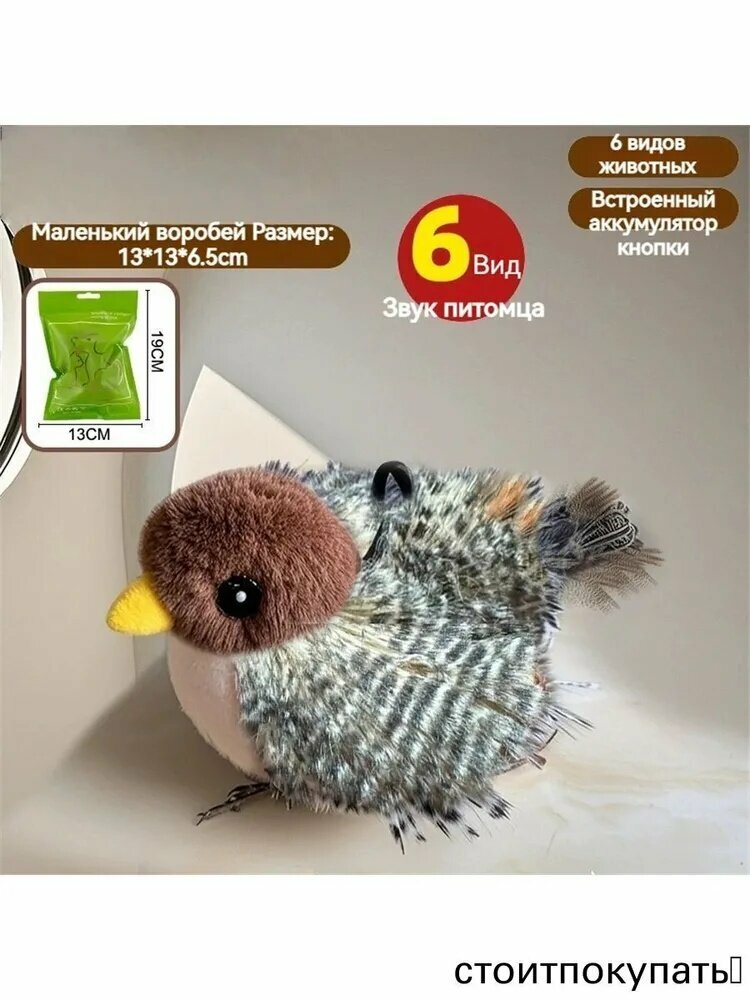 Cat Toys, Flapping Bird, Электрическая имитационная птица