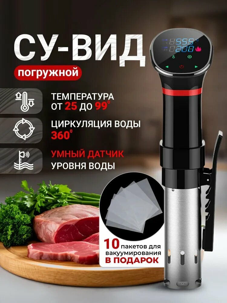 Сувид погружной Chefly, медленноварка для кухни