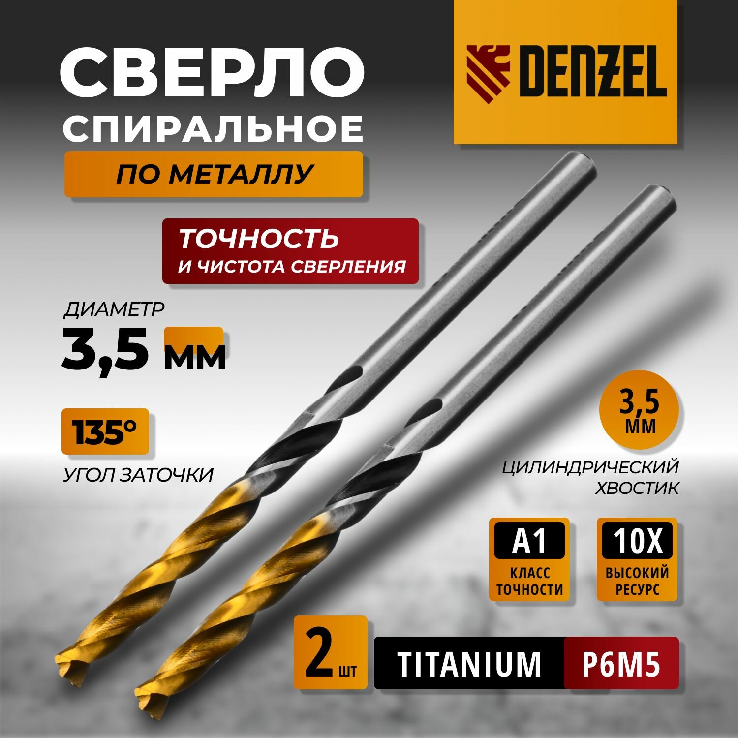 Сверло спиральное по металлу 3.5 x 70 мм, Р6М5, Golden Tip, многогранная заточка, 2шт. Denzel