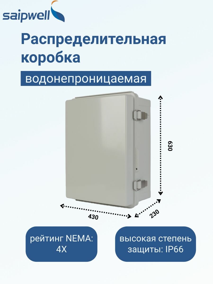 Пластиковый водонепроницаемый распределительный шкаф SP-CAG 630х430х230 мм IP66