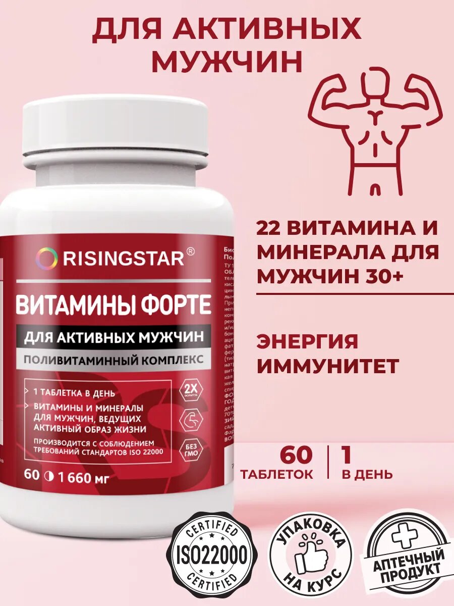 Витамины для мужчин, RISINGSTAR, цинк, селен, усиленная формула бад для мужчин, 22 активных компонента 60 таб