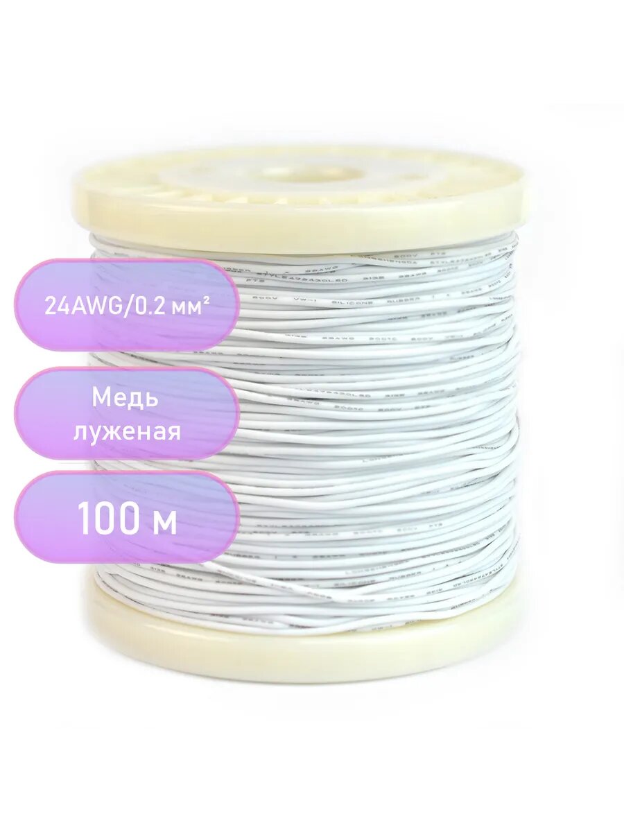 Силиконовый медный провод 24 AWG