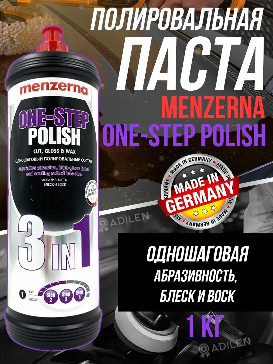 Полировальная паста one-step polish 3 in 1 Menzerna 1 кг
