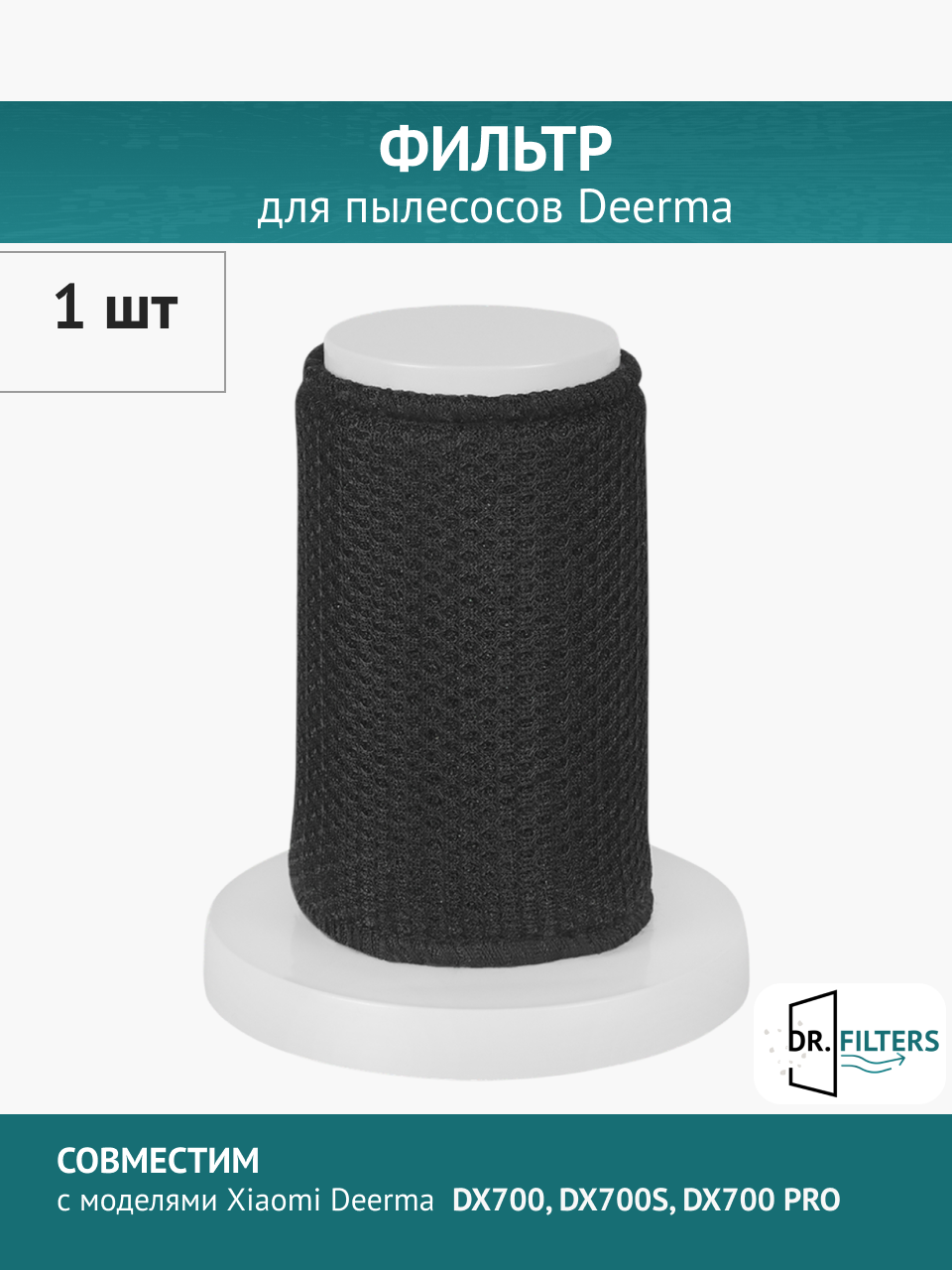 Фильтр для пылесоса Xiaomi, Deerma DX700, DX700S, DX700 PRO