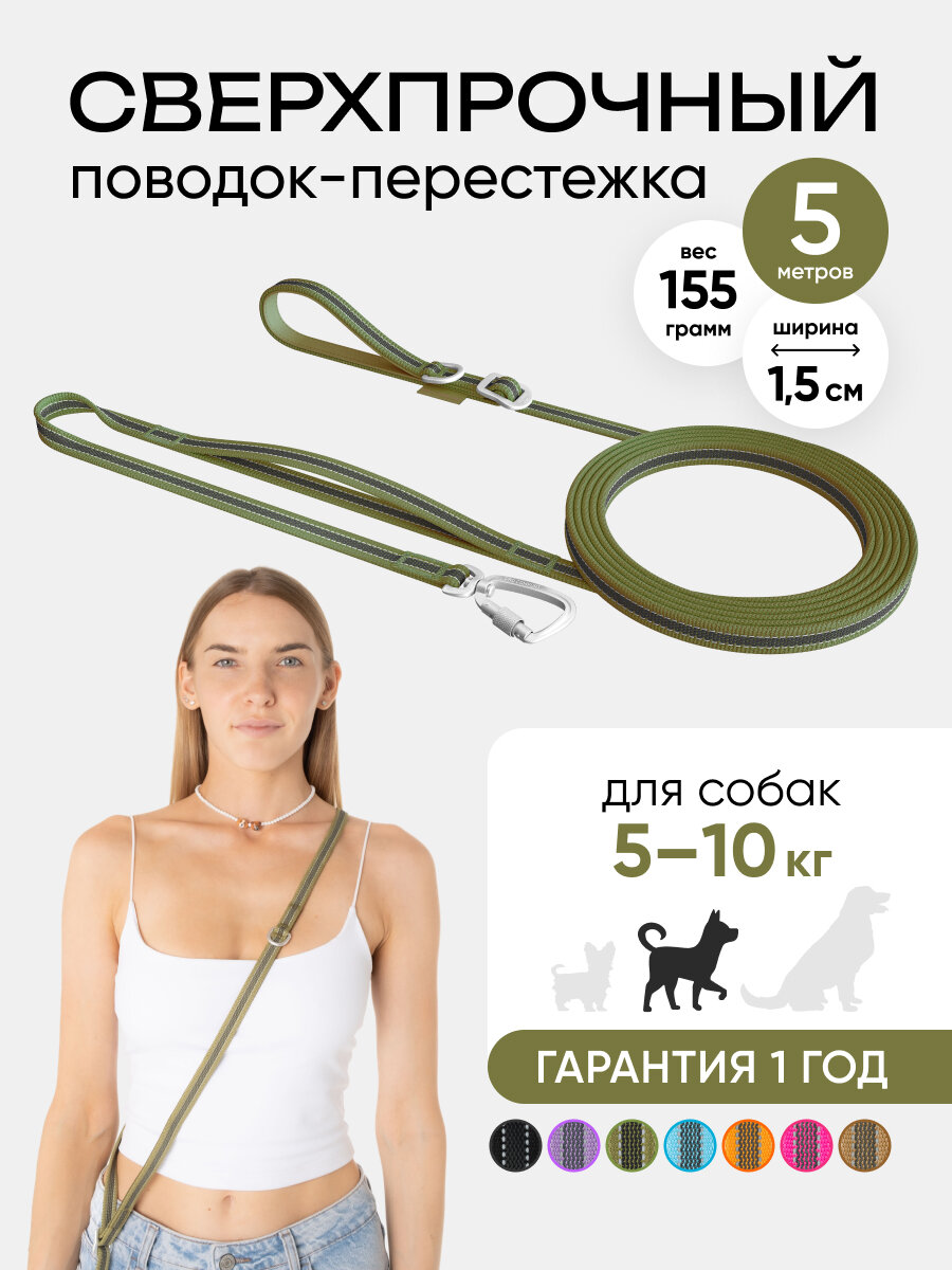 Поводок для собак средних пород 5 метров
