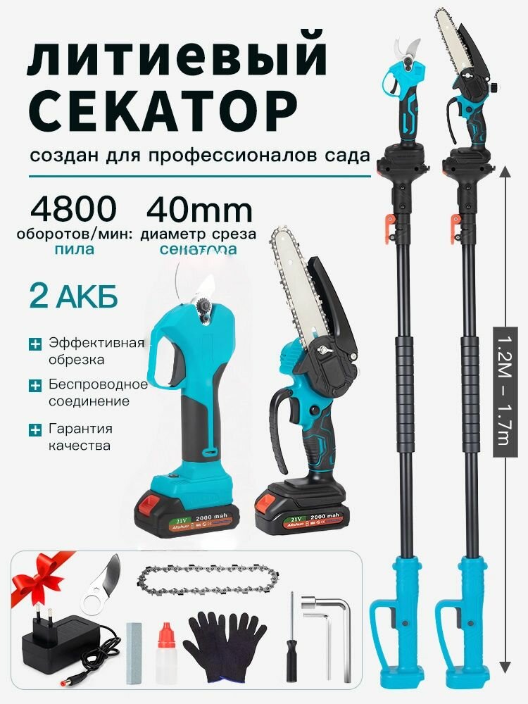 Секатор + 6-дюймовая электрическая цепная пила + 1,7-метровый удлинитель с запасными лезвиями, запасными цепями и запчастями