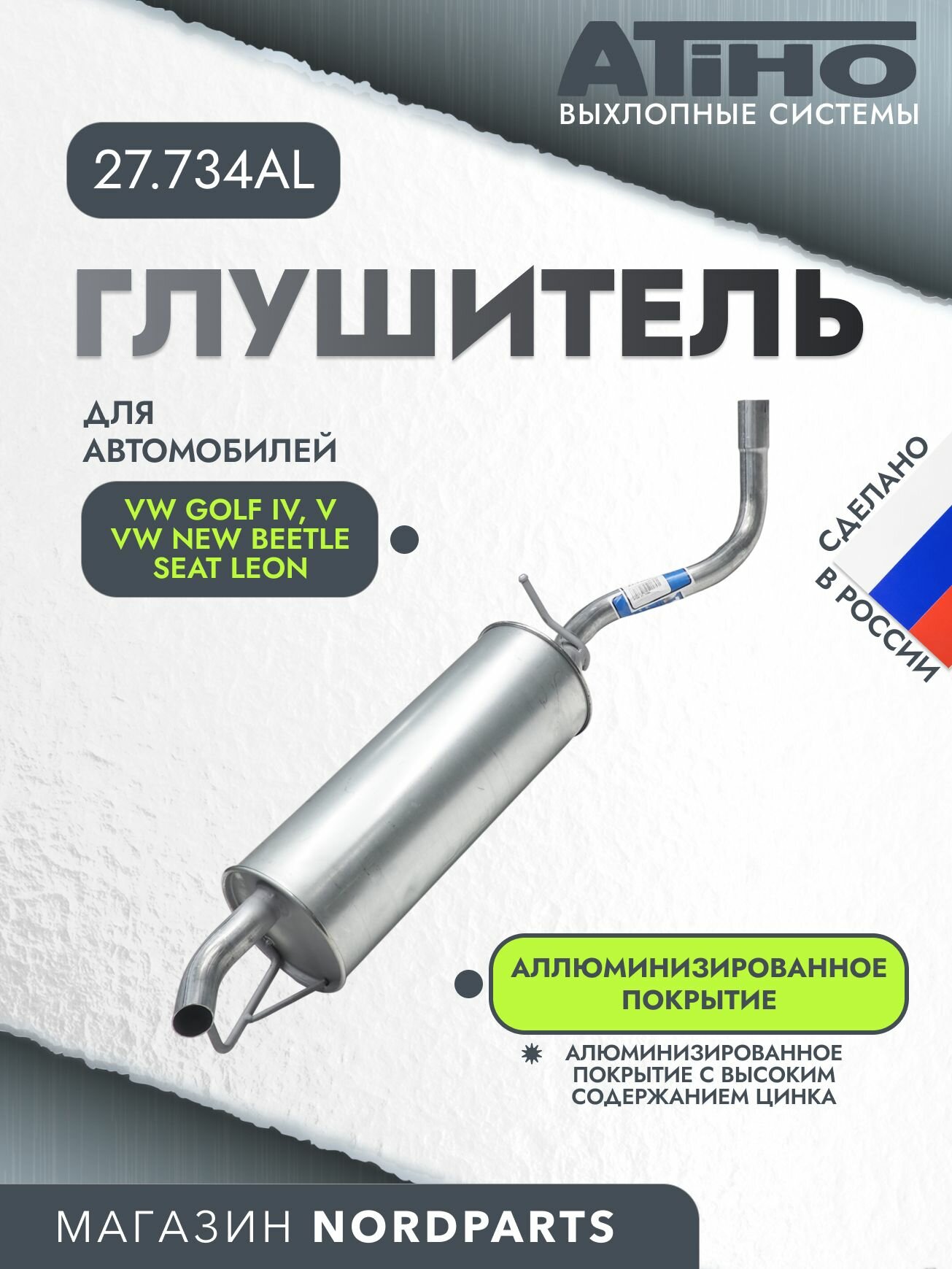 Глушитель задняя часть VW Beetle / Golf IV 1.4i-16V 97-> M: AXP, APE, AKQ, AHW