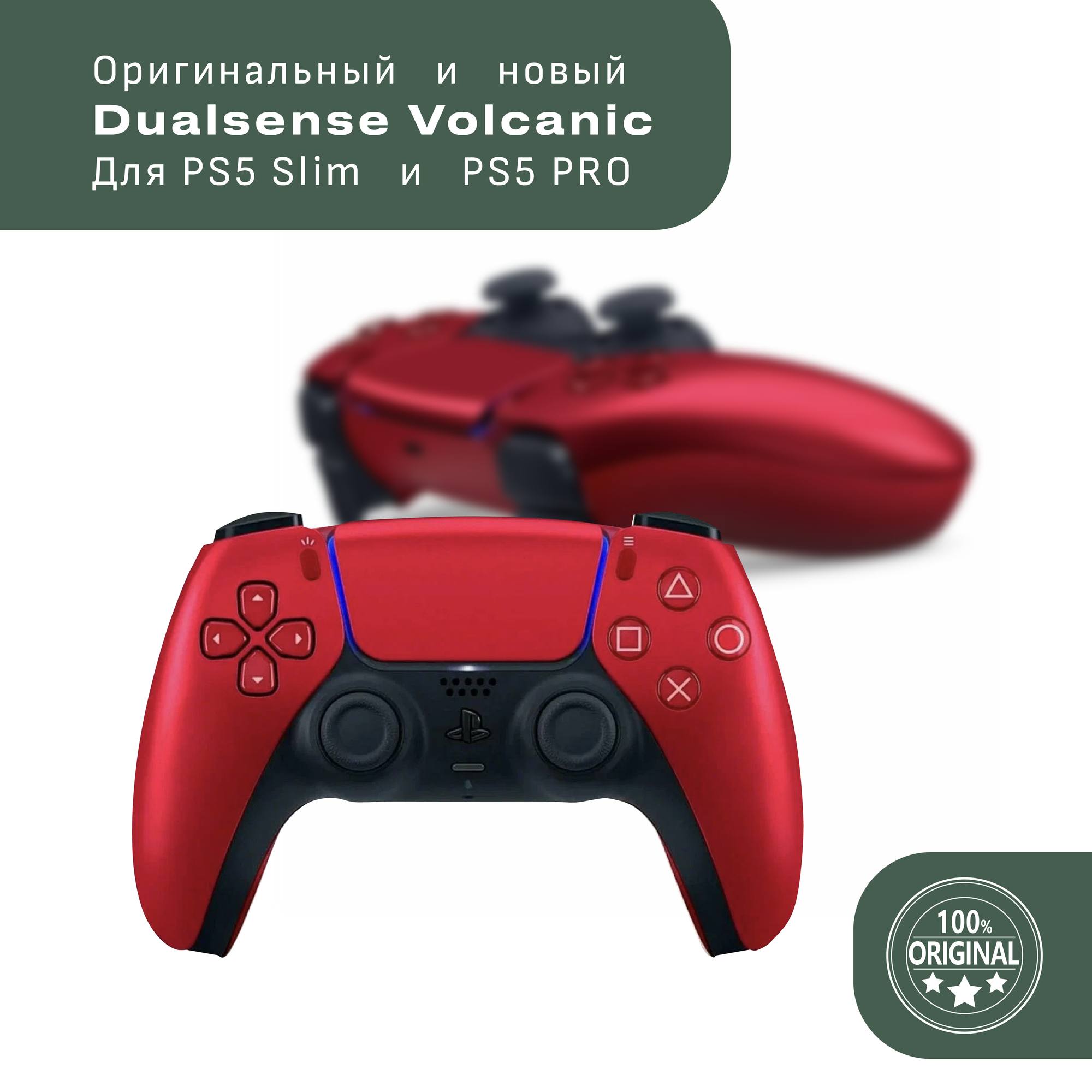 Геймпад Sony DualSense для PS5, беспроводной / Вулканический Красный / (Volcanic Red, Deep Earth Collection).