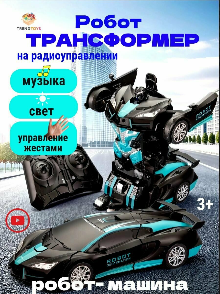 Робот трансформер на пульте управления TrendToys автоматически трансформируется, радиоуправляемый
