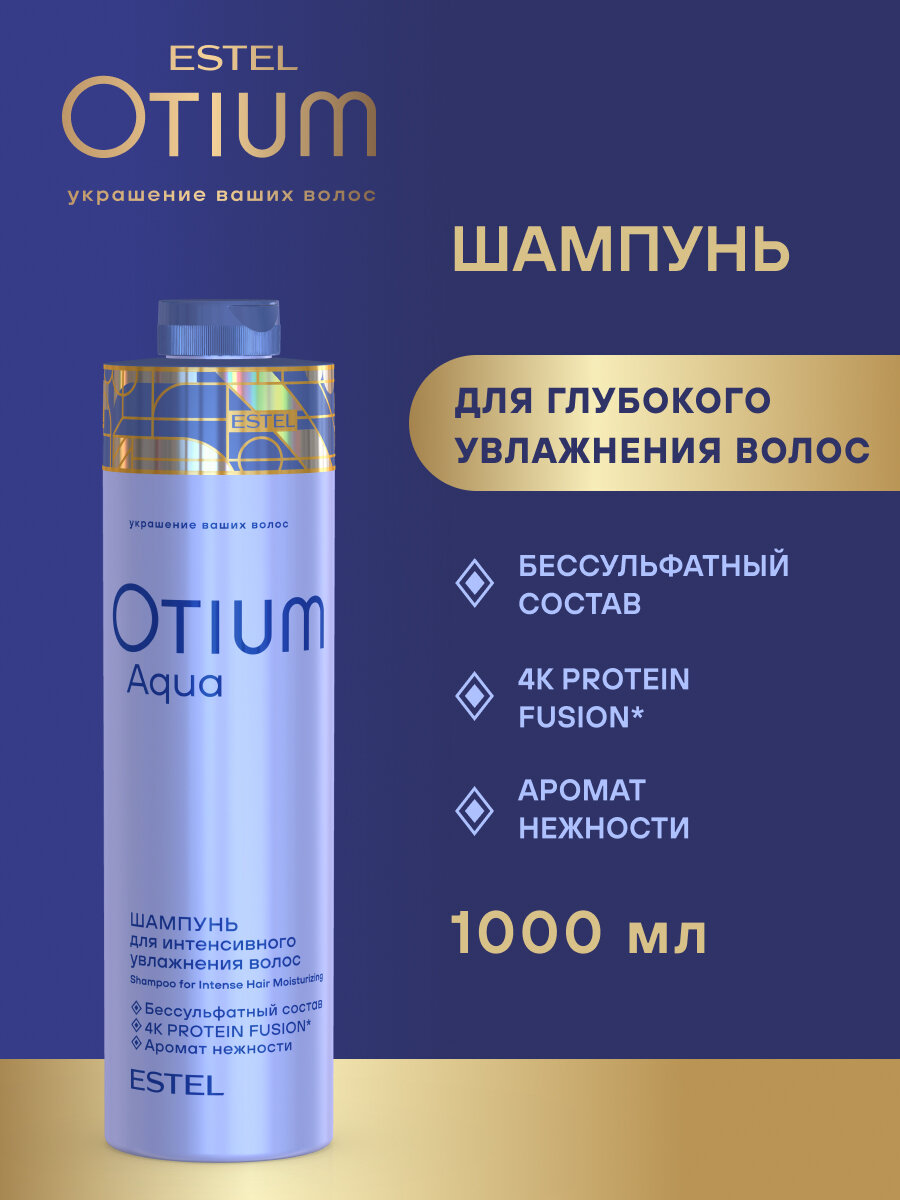 ESTEL / Otium Aqua – Бессульфатный шампунь для интенсивного увлажнения волос, 1000мл, (арт: OTM.35/1000)