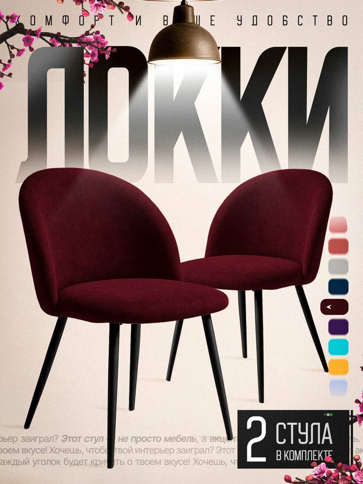 Стул 2шт для кухни мягкий со спинкой велюр средне-бордовый