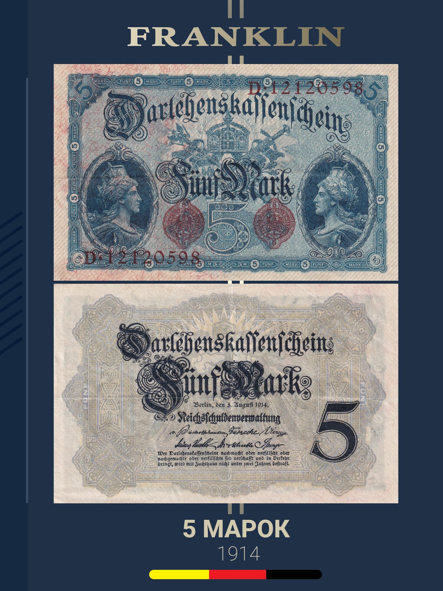 Банкнота Германия 5 марок 1914 год (XF) Pick 47c Германская Империя