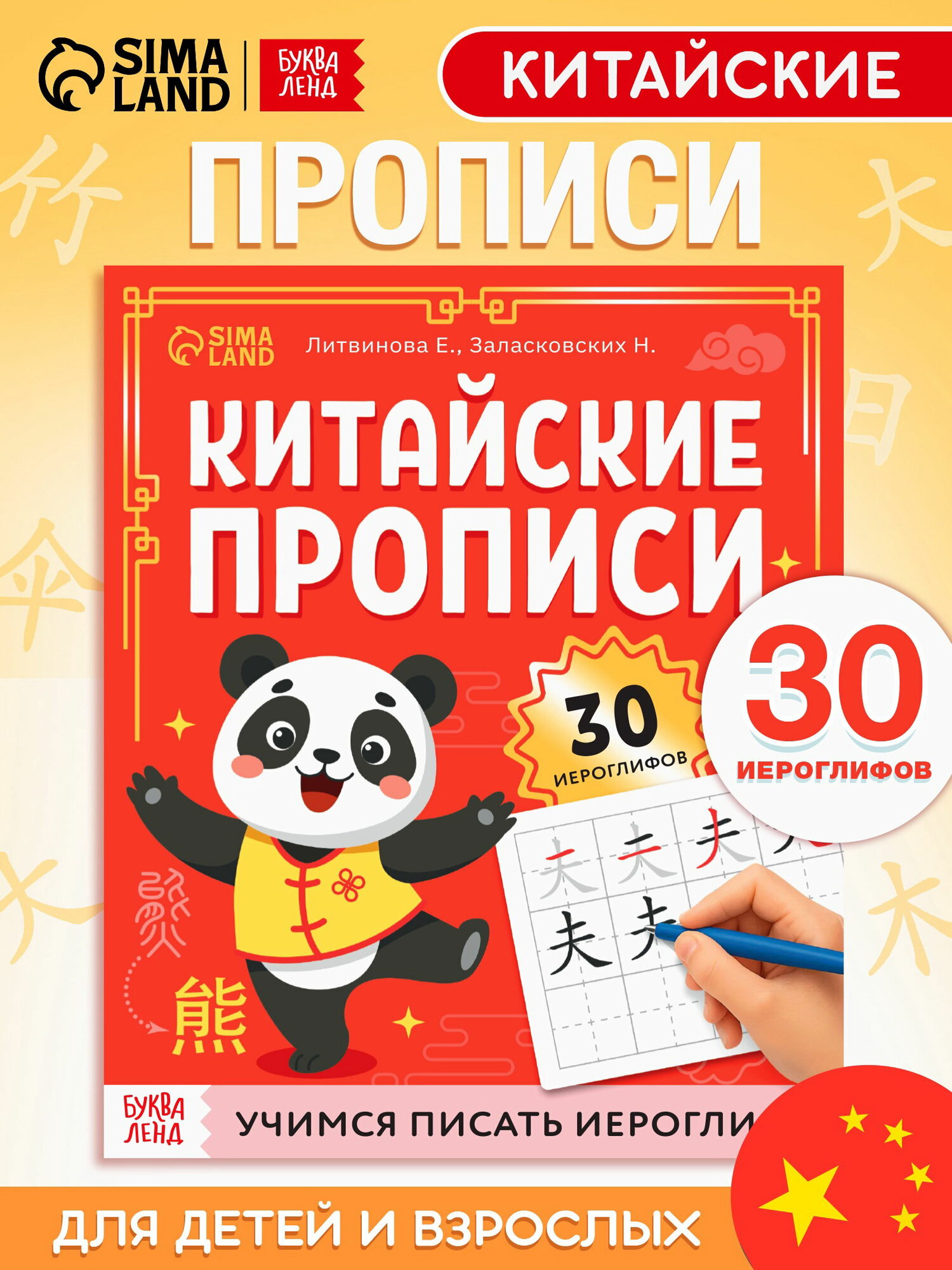 Прописи "Каллиграфические прописи. Китайский язык", 36 стр, язык издания: китайский