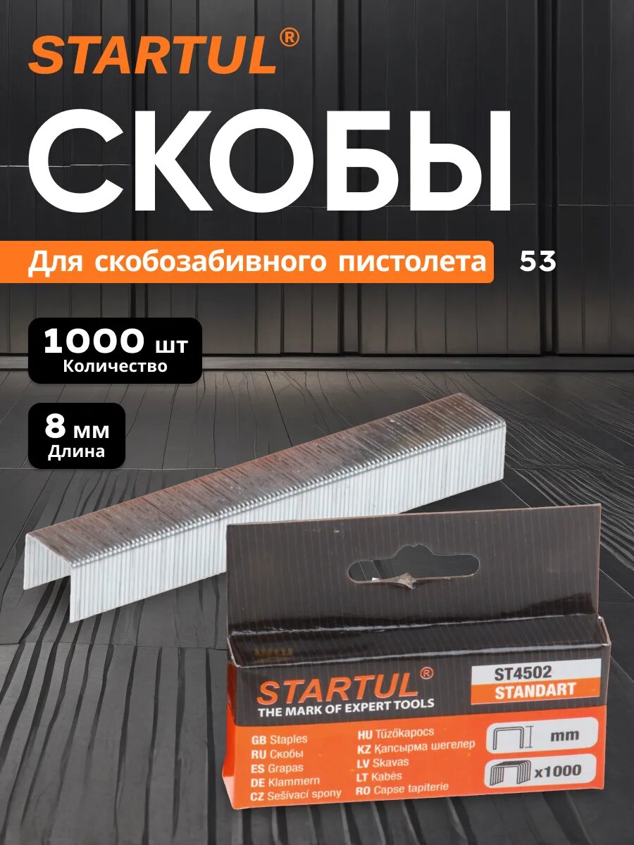 Скобы для степлера 8 мм тип 53 1000 штук STARTUL STANDART (ST4502-08)