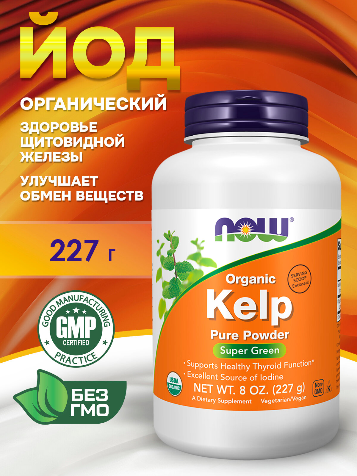 NOW, Organic Kelp, Pure Powder, Органическая ламинария, чистый порошок, 227 г