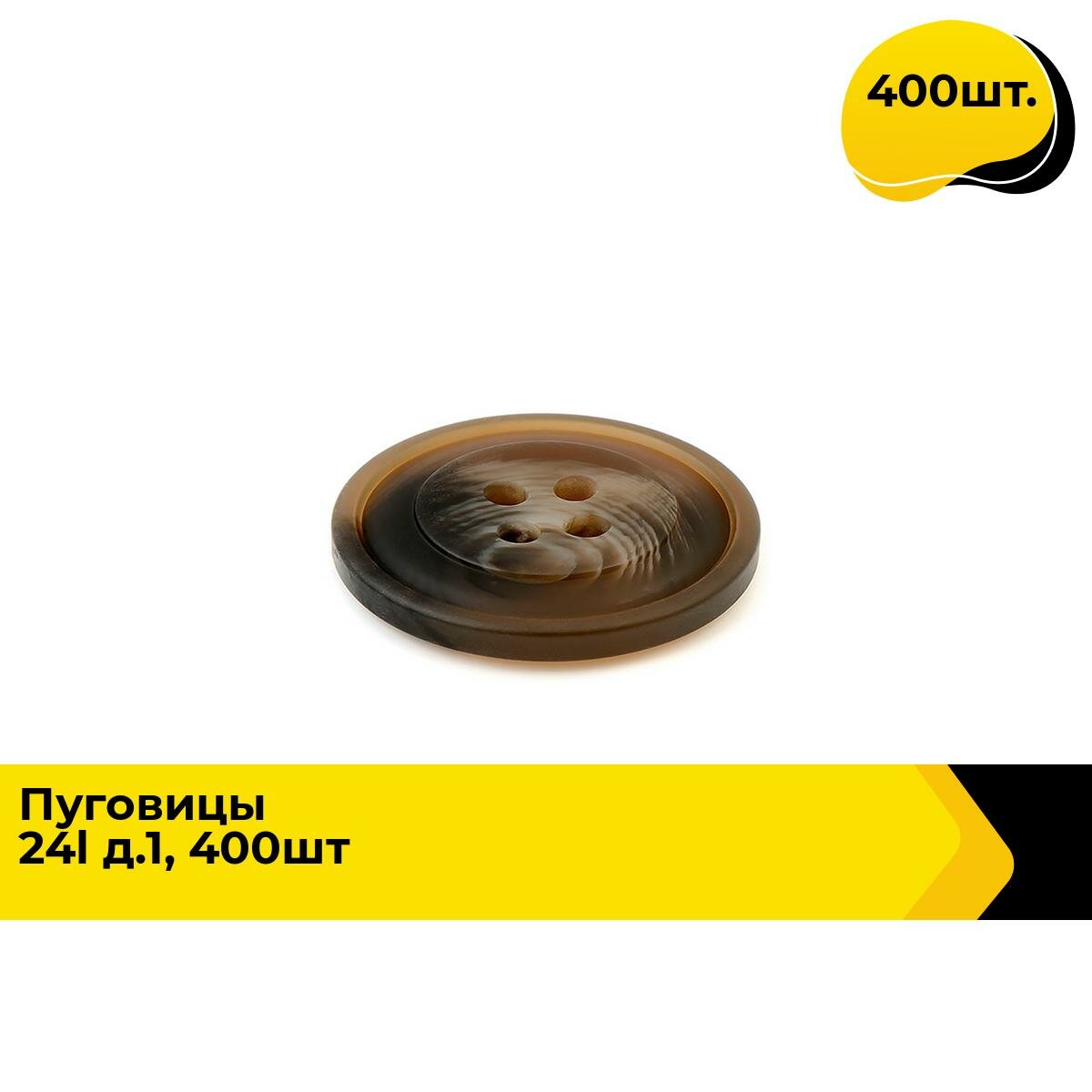 Пуговицы декоративные для рукоделия костюмные, набор пуговиц, 24L, 1.5 см, 400 шт.