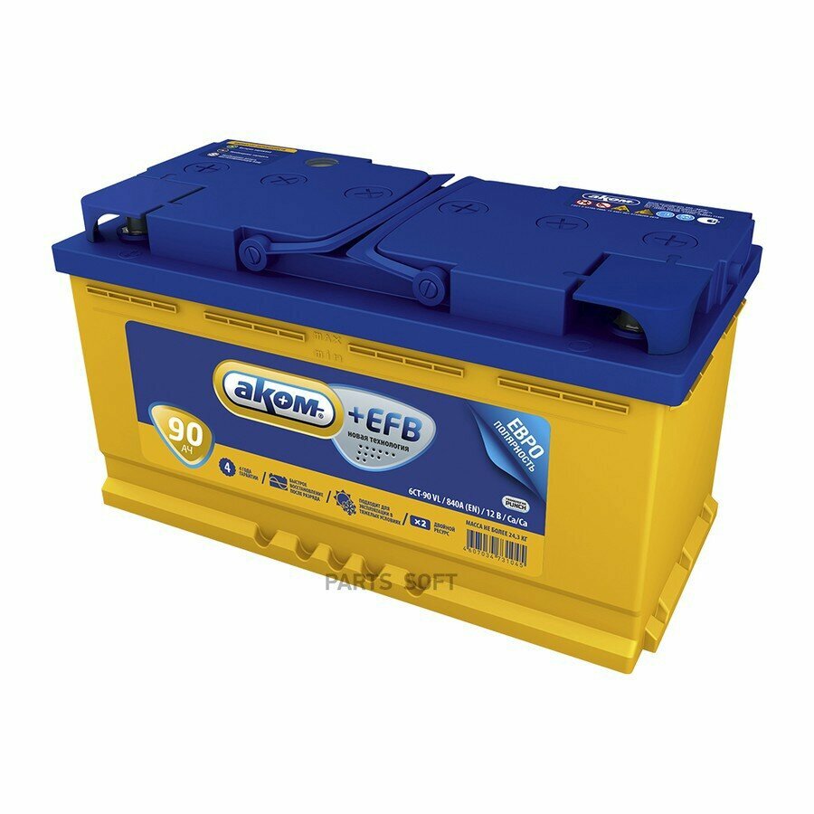 Аккумулятор 6СТ- 90 АКОМ EFB о. п. (пусковой ток 840А) L5 (АКОМ) от официального дистрибьютора, AKOM, артикул 4607034731137