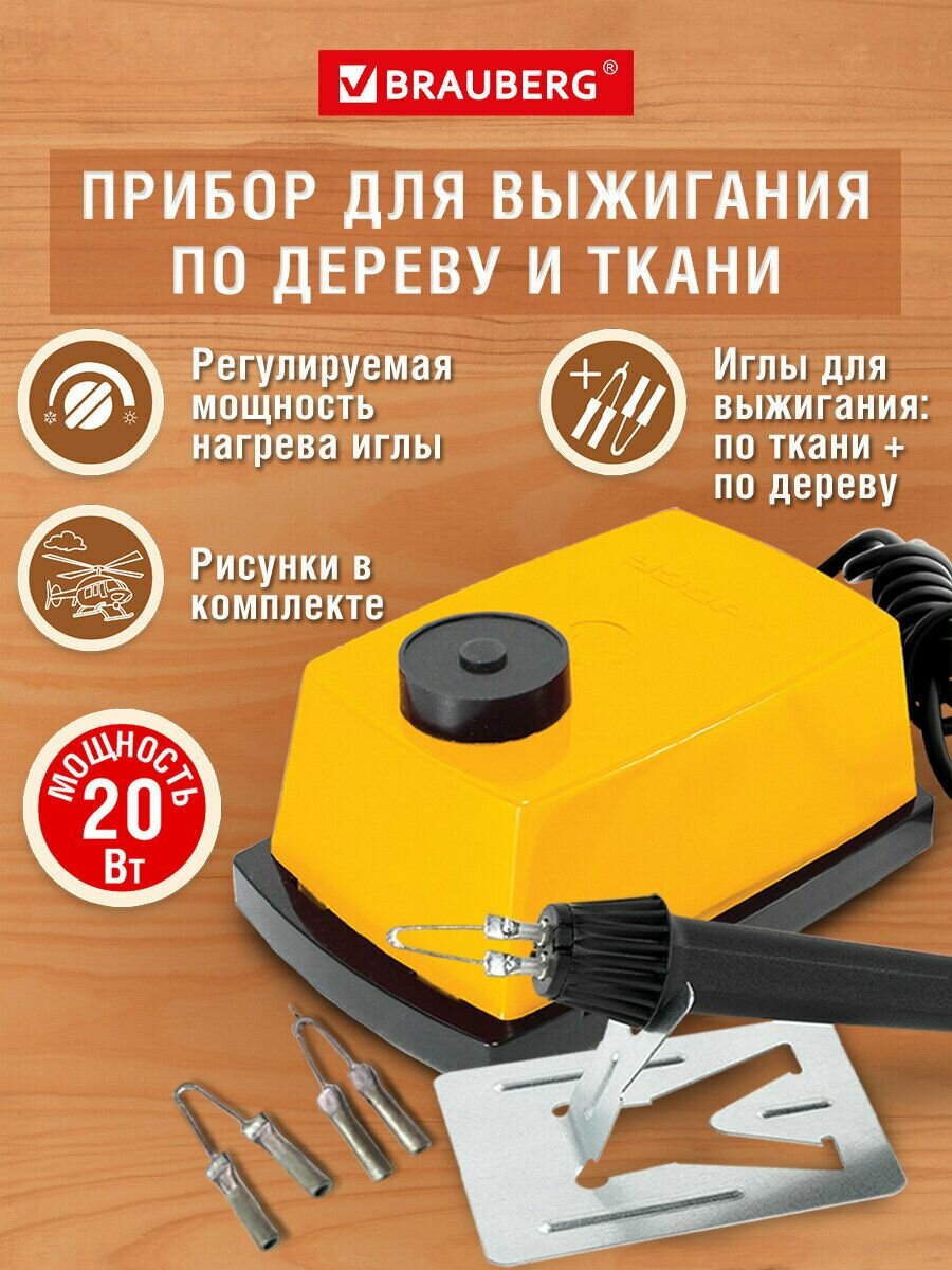 Прибор для выжигания