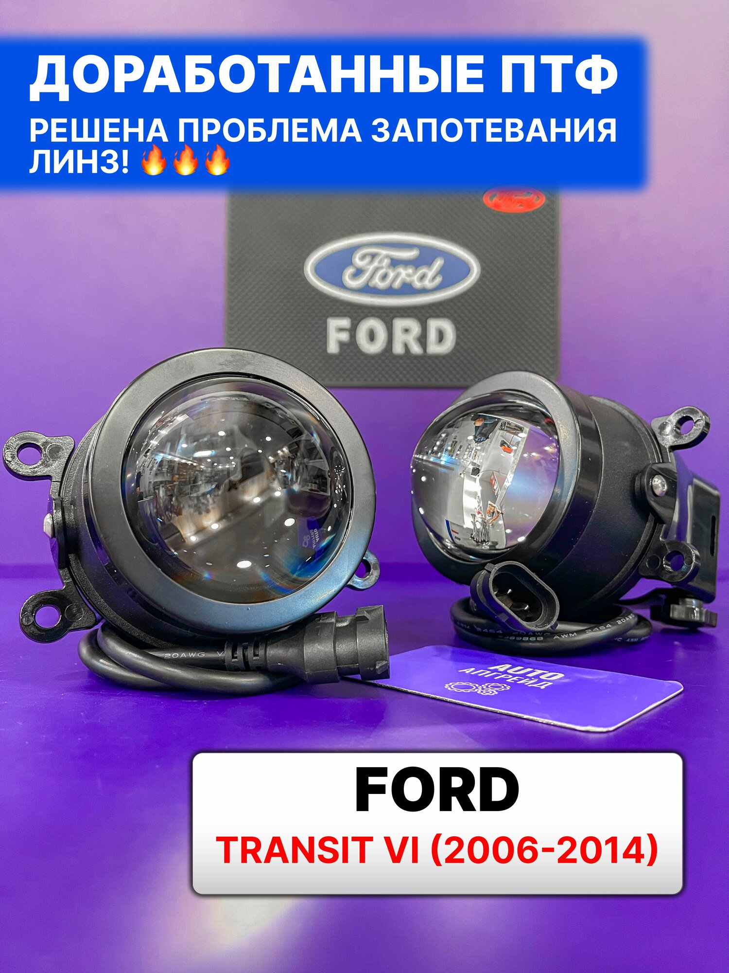 Фары противотуманные