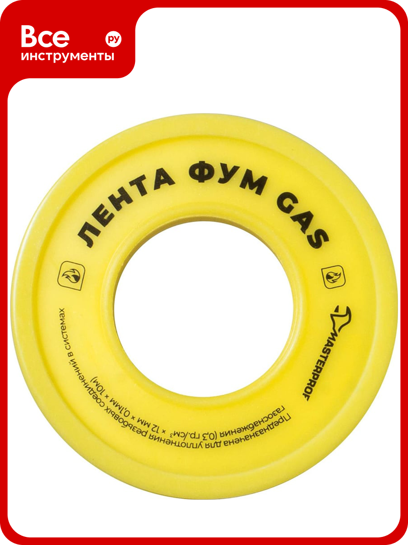 ФУМ лента MasterProf GAS 12 мм х 0,1 мм х 10 м ИС.130218