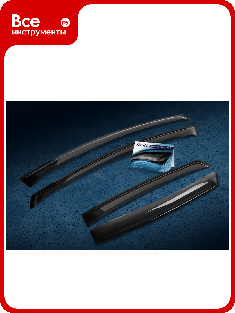 Дефлектор окон Rein 4 шт. NISSAN NOTE I 2005-2014 хэтчбек RЕINWV445 REINWV445