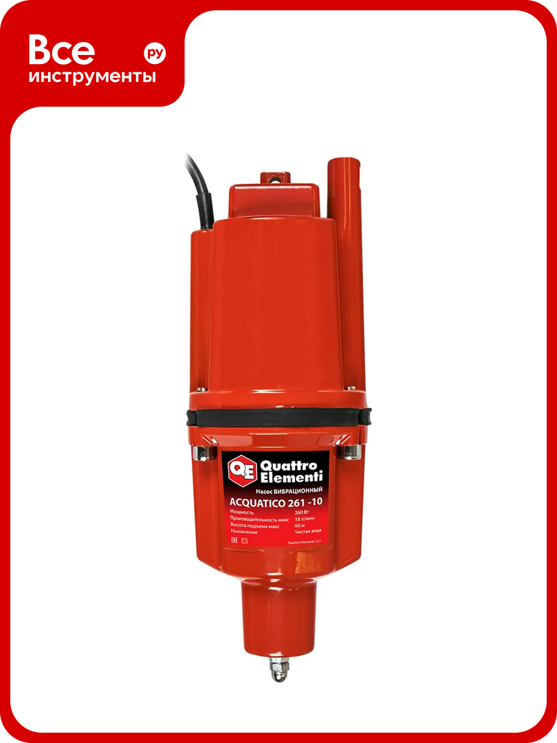 Вибрационный насос QUATTRO ELEMENTI Acquatico 261-10 кабель 10 м 910-331, скважин