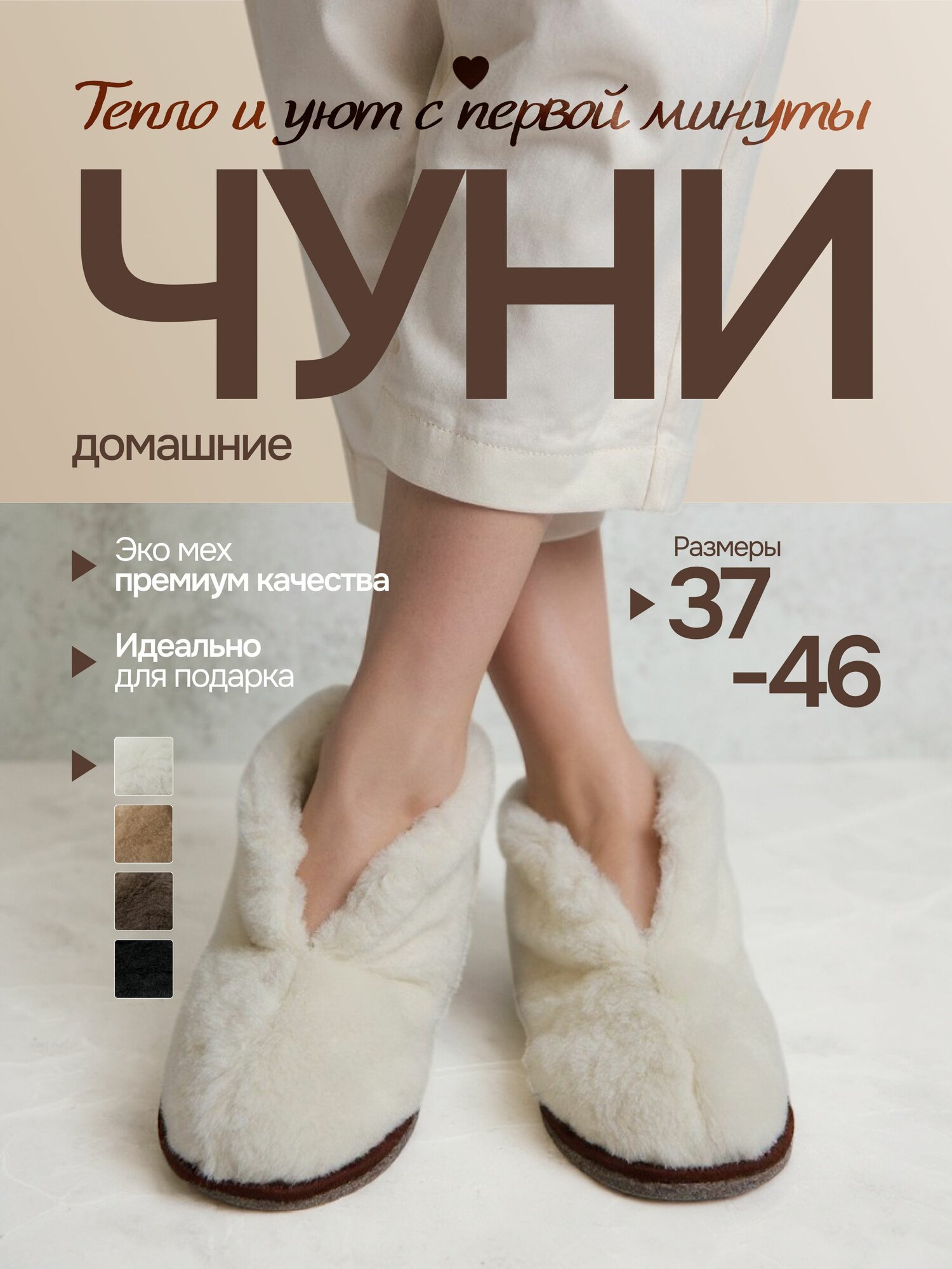 Тапочки