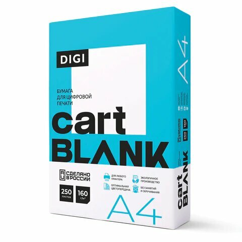 Бумага для цветной лазерной печати А4, плотная 160 г/м2, 250 л, CARTBLANK DIGI, 145% (CIE)