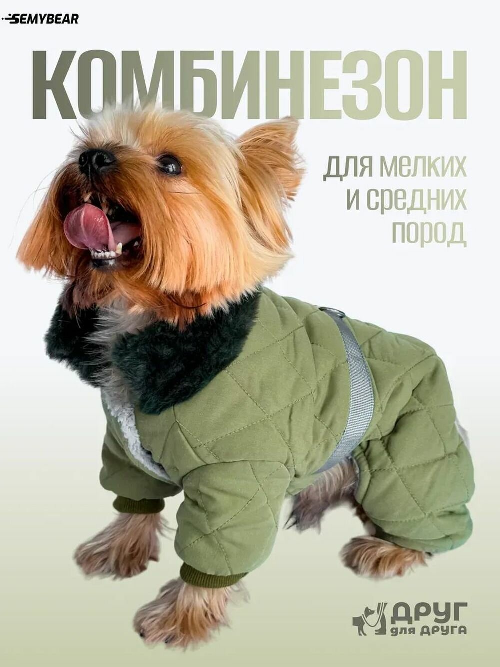 Комбинезон для собак мелких и средних пород