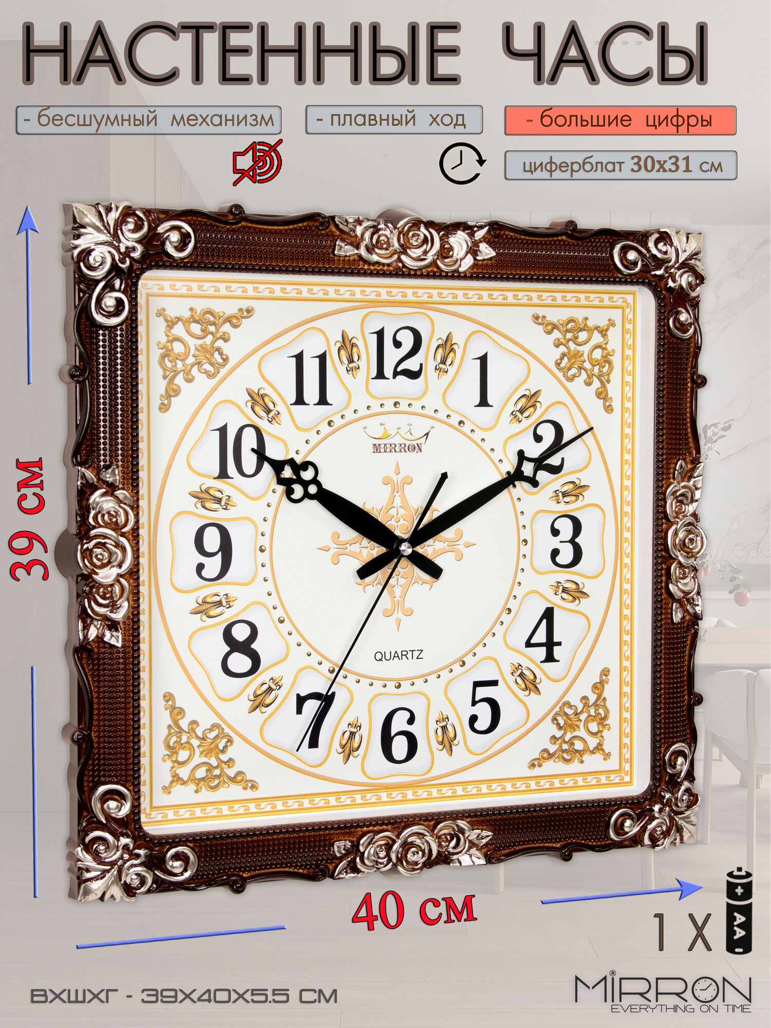 Большие прямоугольные настенные часы MIRRON P2964A КШБ/Бесшумные кварцевые часы/Коричневый корпус с серебряной патиной/Под старину/Циферблат с узором/Часы без тиканья/Подарочные настенные часы/На юбилей/Стильные часы для дома и офиса/Для гостиной