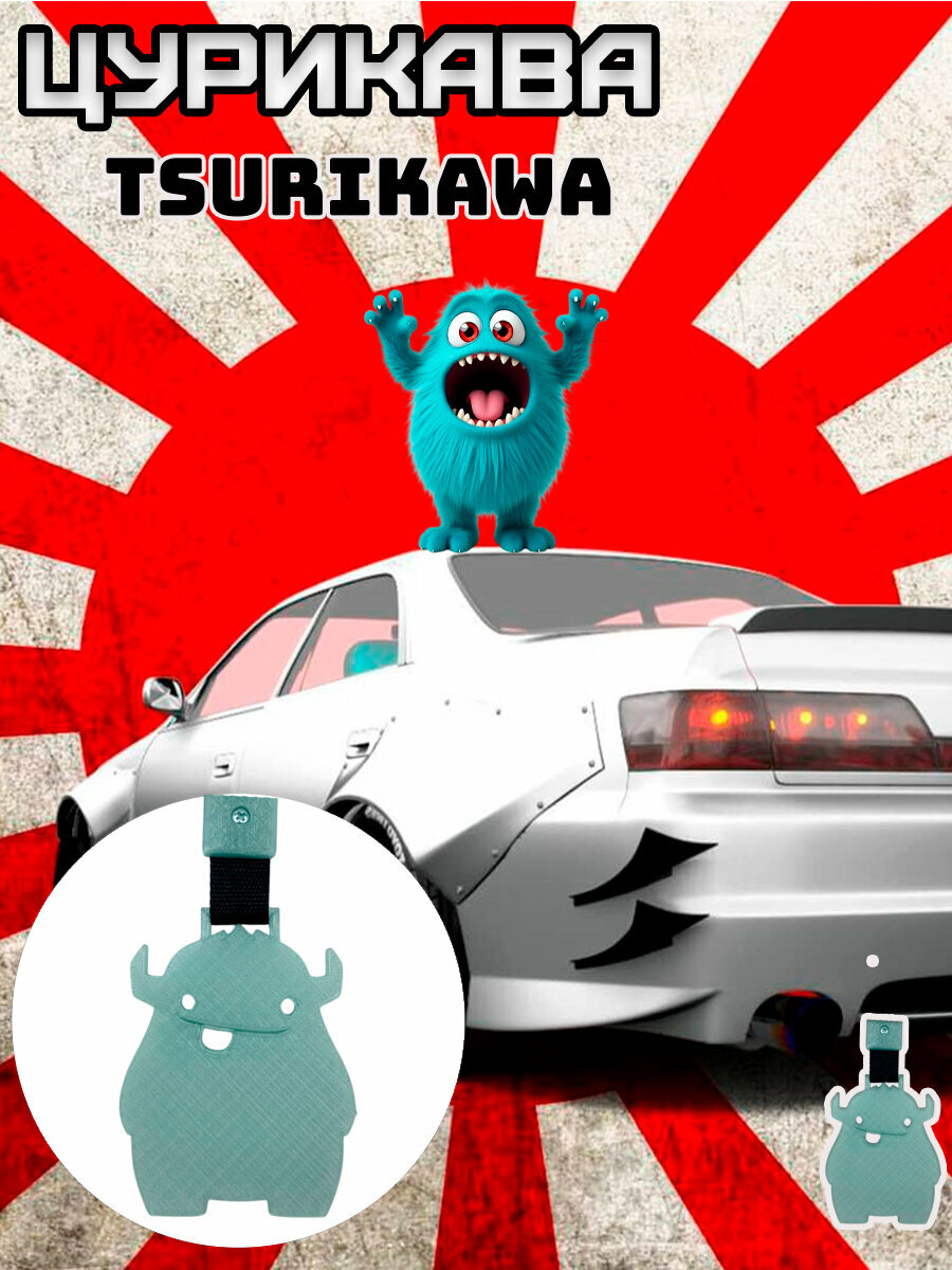 Цурикава (Tsurikawa) Монстрик светящаяся в темноте