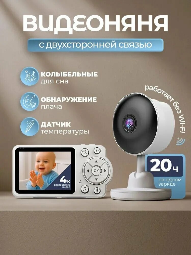 Видеоняня с монитором, радионяня беспроводная, видео няня, радио няня с камерой