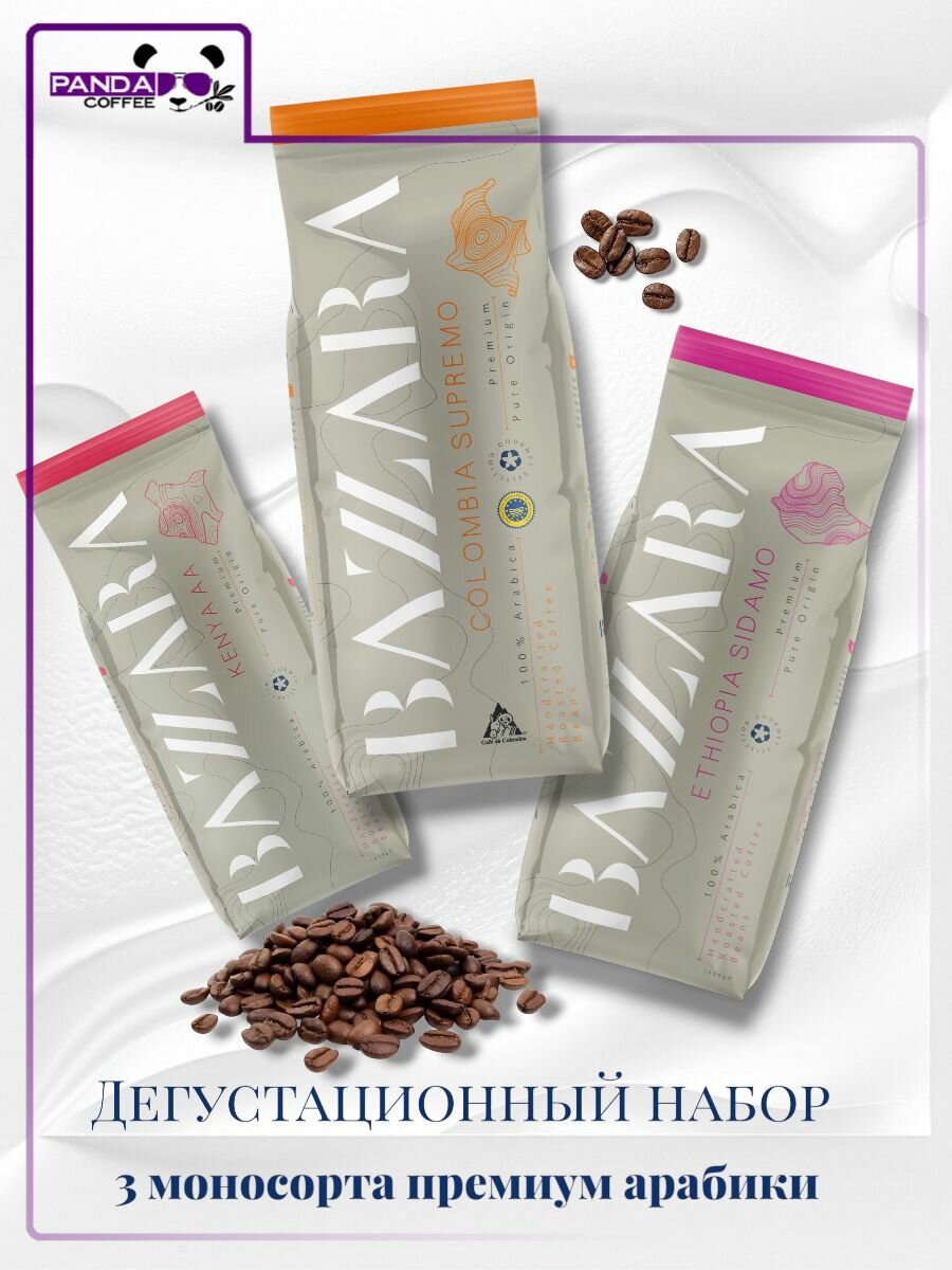 Набор кофе в зернах BAZZARA премиум моносорта