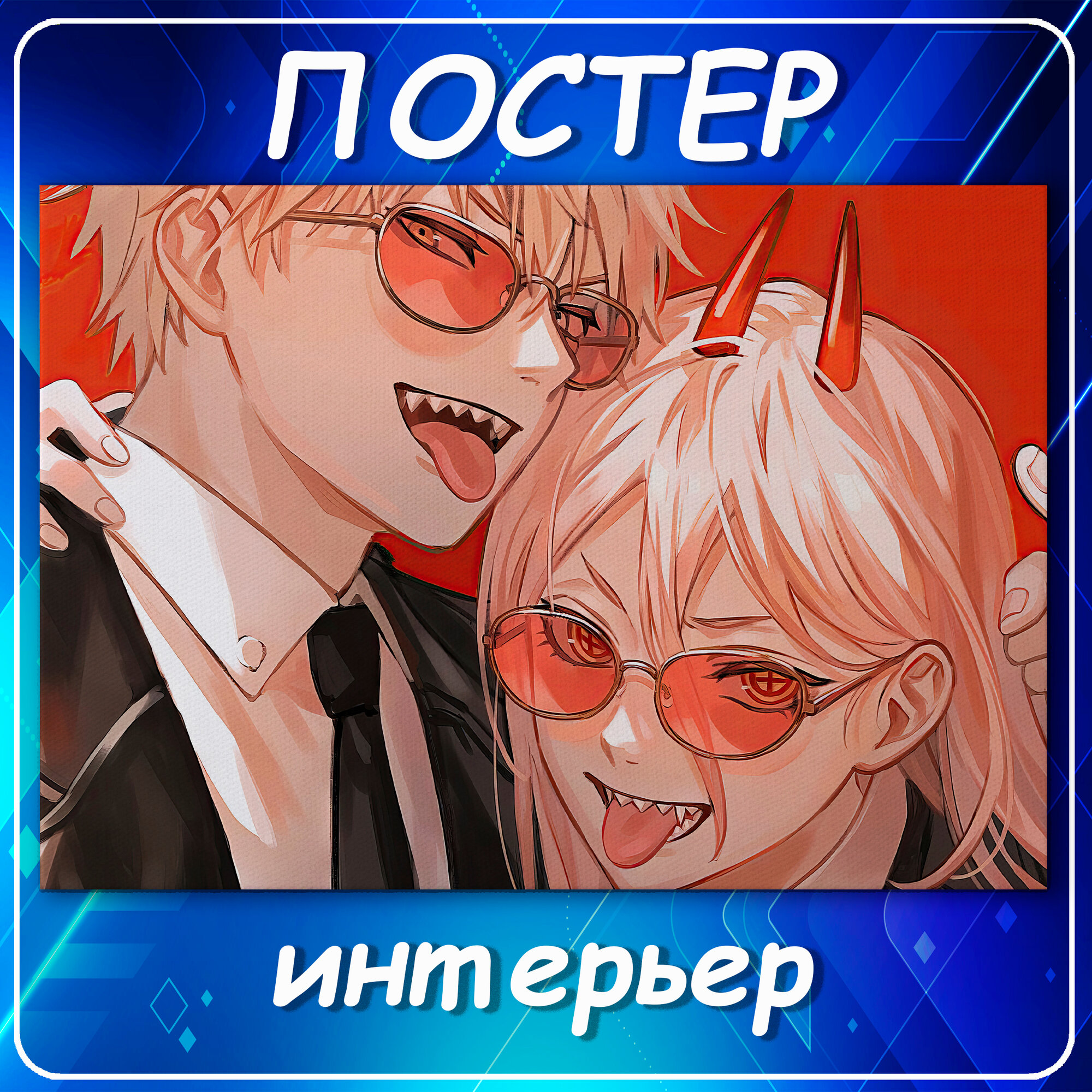 Постер/плакат на стену 03 " Человек-бензопила", Денджи и Пауэр, интерьерный плакат Chainsaw Man для декора комнаты и геймерской зоны, арт 1-3 40х60 см