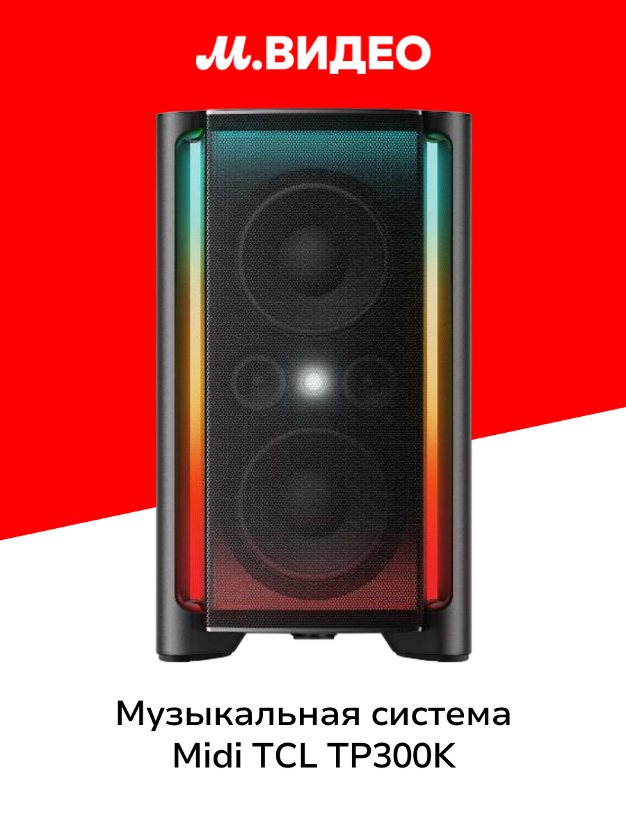 Музыкальная система Midi TCL TP300K