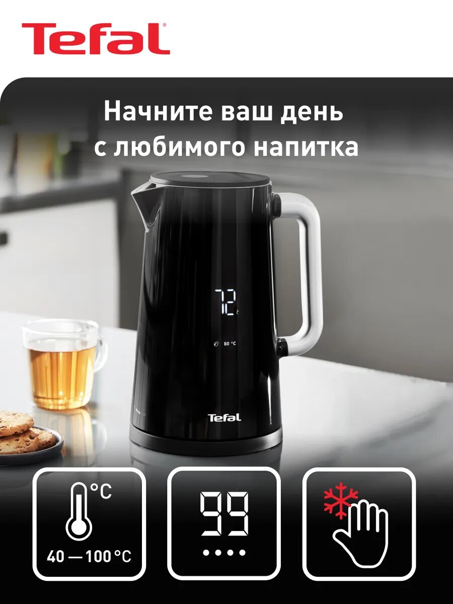 Чайник электрический Tefal Smart&Light KO851830 1,7 л, с поддержкой температуры, 5 режимами, черный